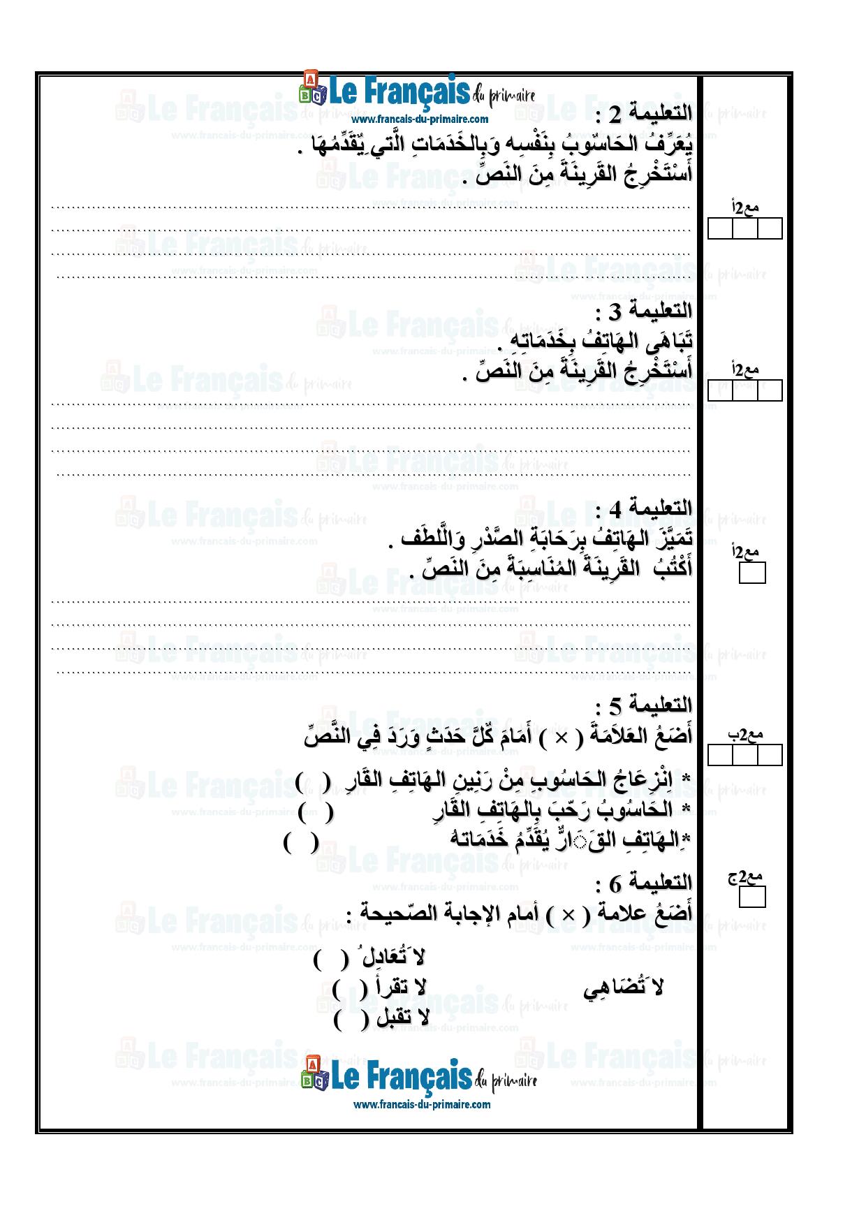 إمتحان قراءة سنة ثالثة الثلاثي الثالث | Le français du primaire